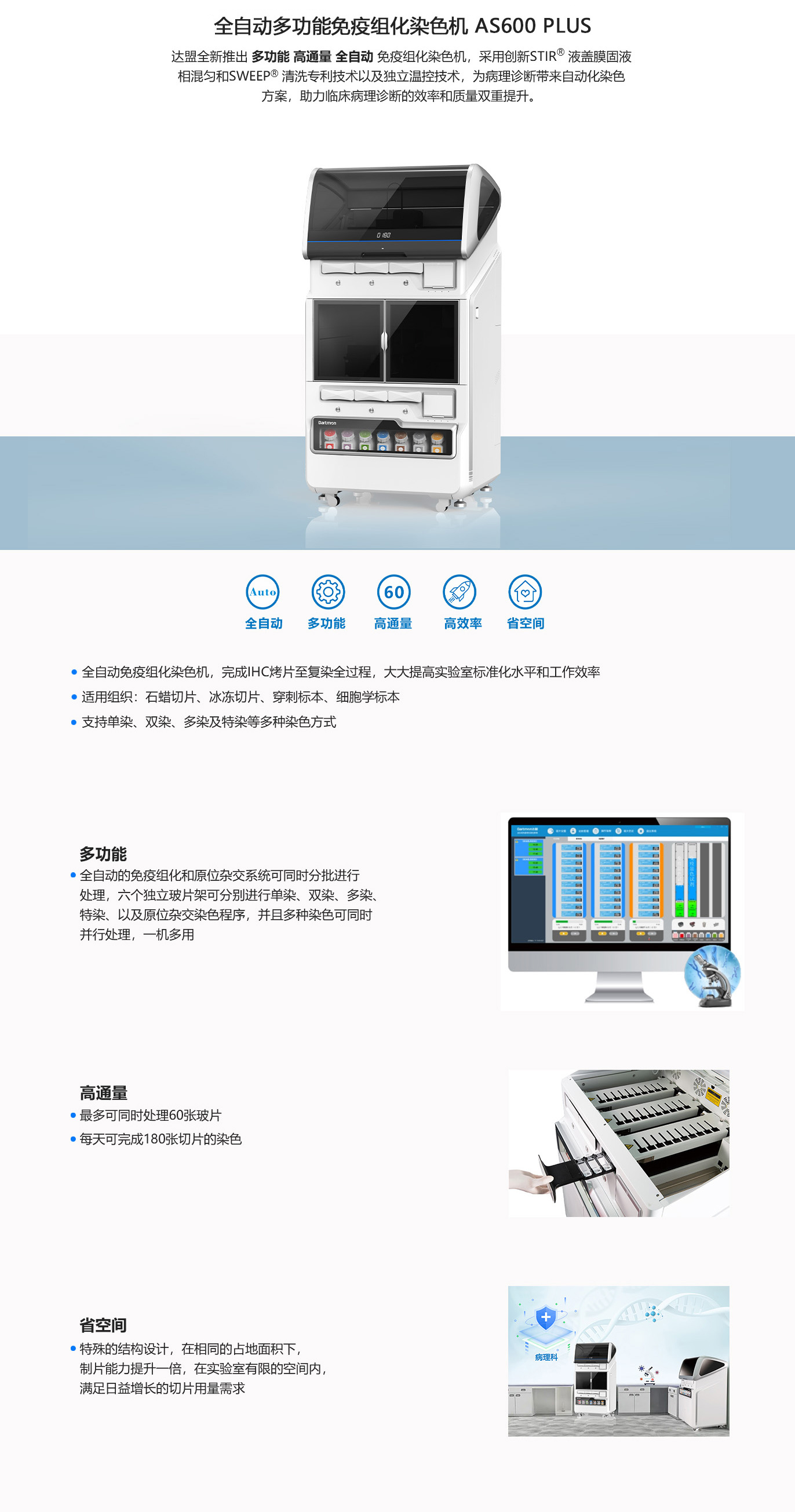 AS600 PLUS | 深圳达盟生物科技有限公司 | dartmon.com