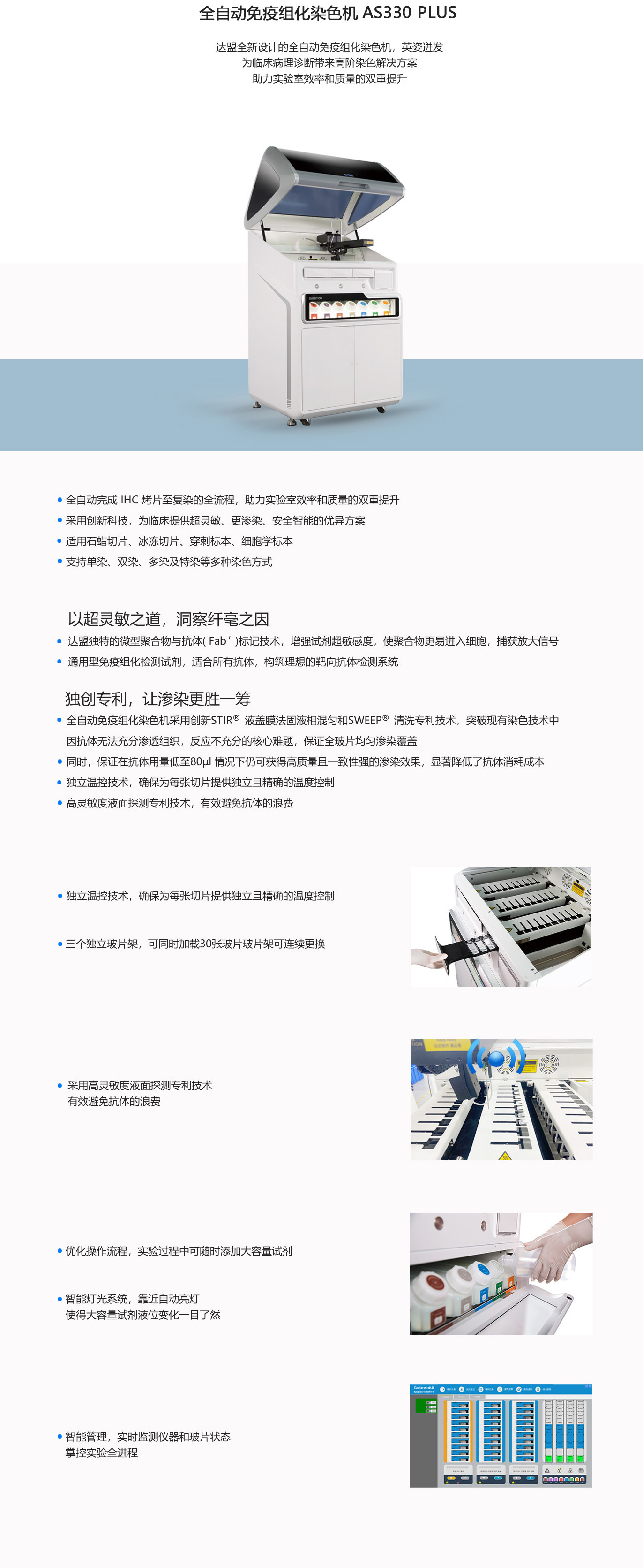 AS330 PLUS | 深圳达盟生物科技有限公司 | dartmon.com